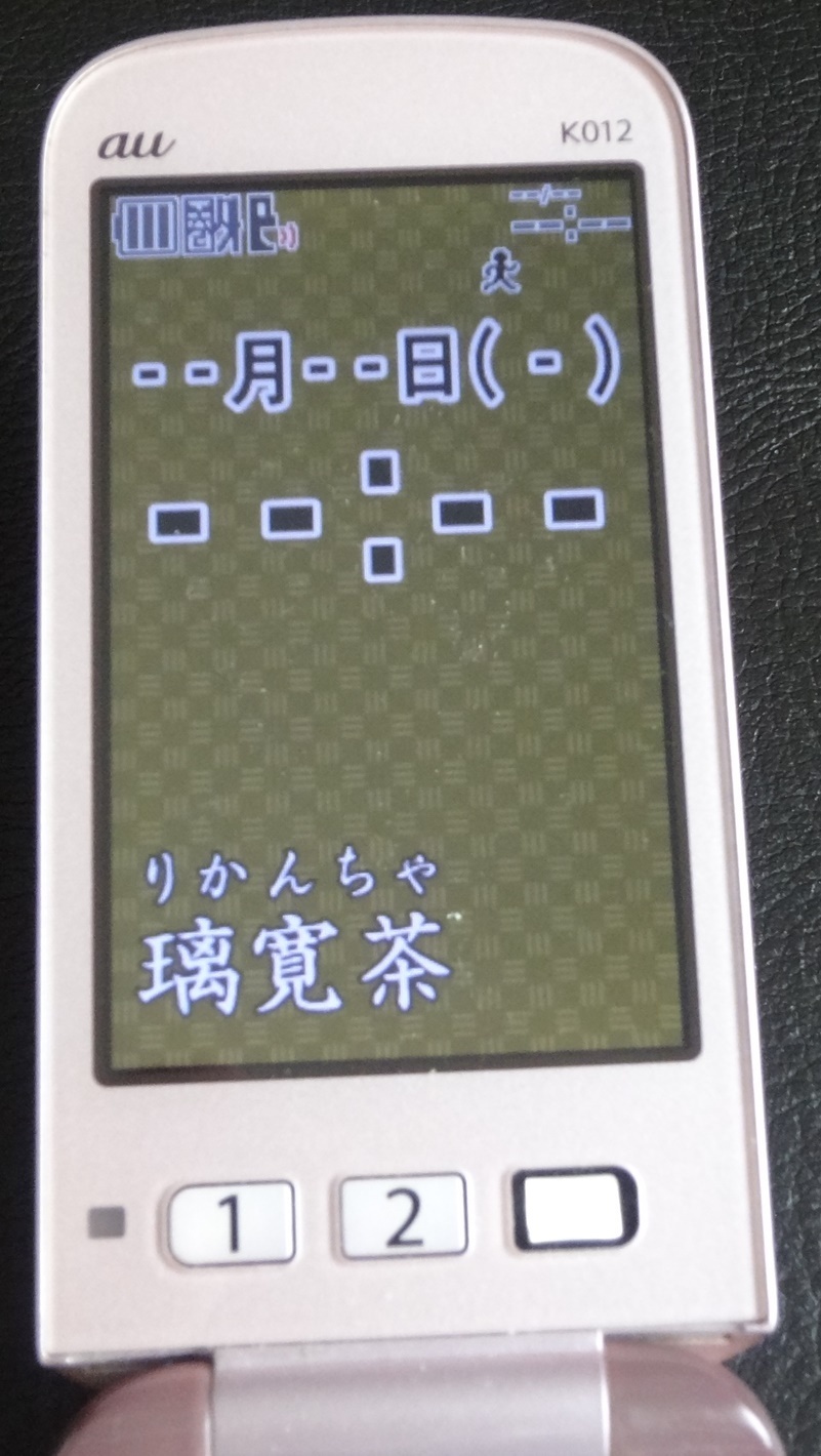 au 3G の簡単ケータイ K012 その後: Windowsのパソコン